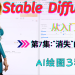 Stable Diffusion Tutorial: Disappearing UI Interface of SD